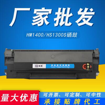 适用 华讯方舟HX-02H硒鼓 HM1400 HS1300S一体机HX-01T打印机墨盒