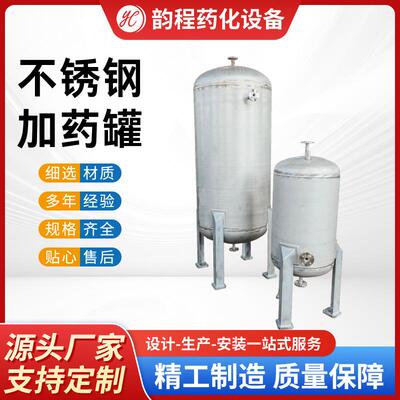源头厂家不锈钢储罐磷酸三钠加药罐3MPa锅炉管路除水垢用