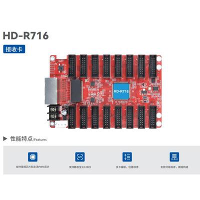 LED显示屏全彩接收卡灰度K12/HD-K08/HD-R716/712/708/732控制卡