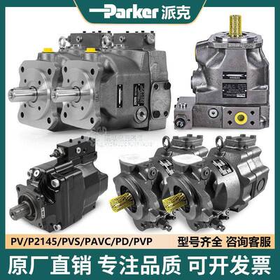 PARKER派克变量柱塞泵PVPAVC65/100PD/P2145PVP/P6/7/11PVS液压油