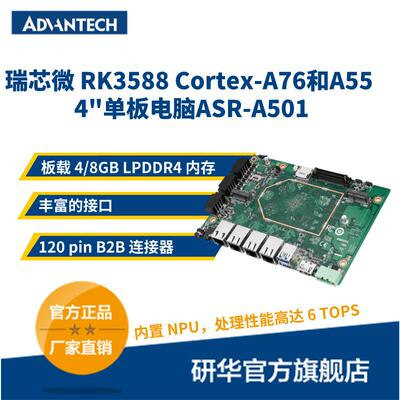 研华嵌入式3.5