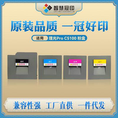 兼容理光ProC5100粉盒适用C5100C C5110 C5200 C5210粉筒墨粉盒