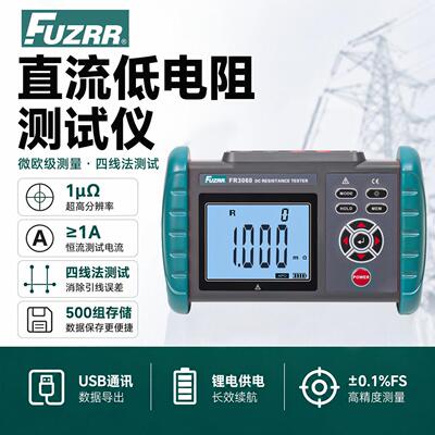 FR3060A直流低电阻测试仪精度微欧计毫欧表USB上传工业级