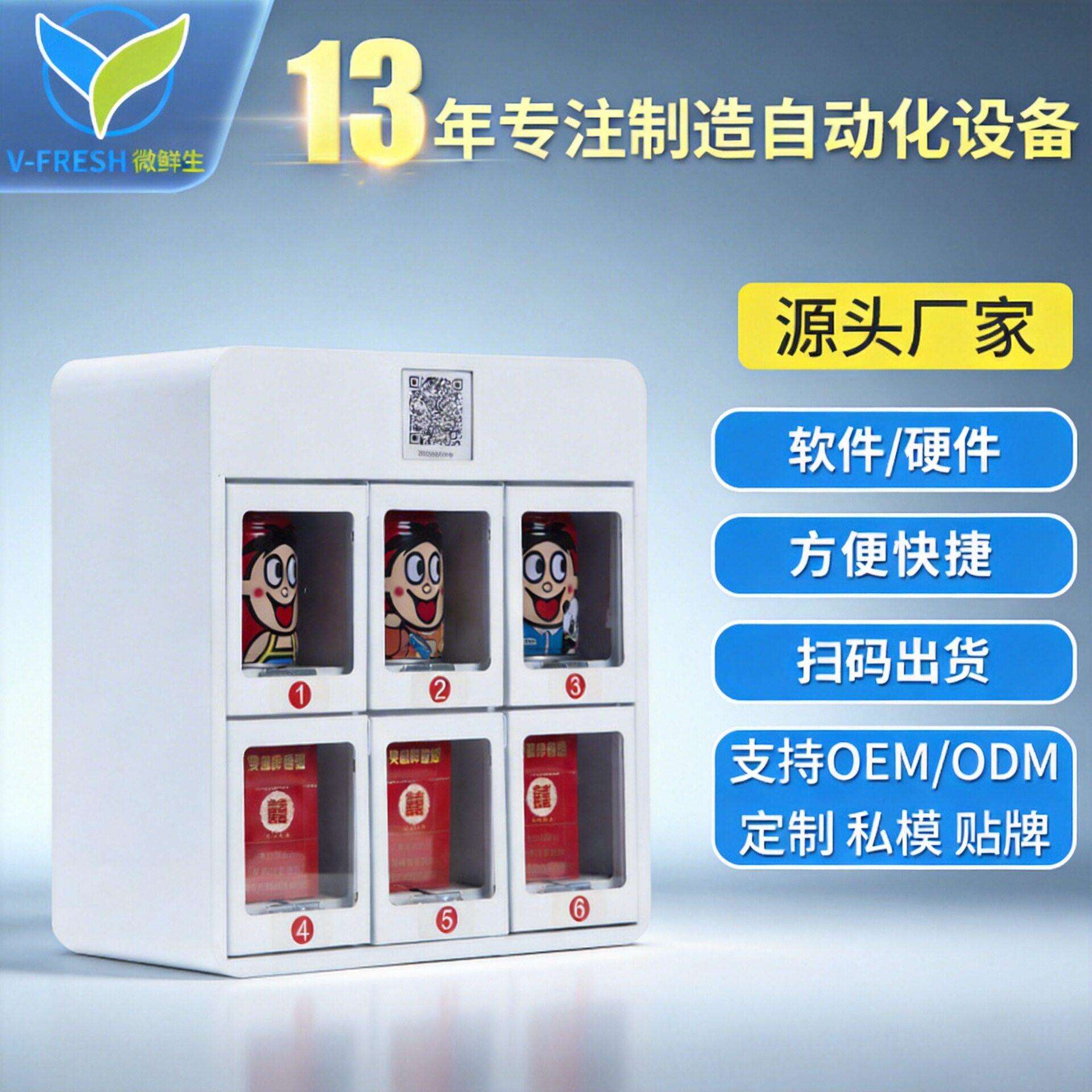 全自动无人售货机格子柜售货机商用宾馆格子机厂家OEM