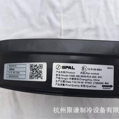 斯佩尔SPAL无刷冷拧风机VA90-BBL384B/R/A B0ZZ500158