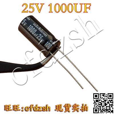 【金成发】全新 电解电容 1000UF25V 25V1000UF