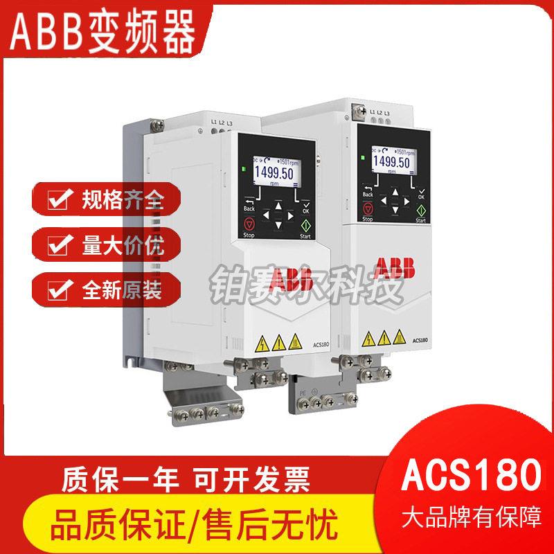 变频器ACS180三相80v通用调速器 0.55-22KW轻重载原装正品