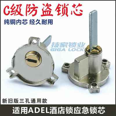 适用爱迪儿AOEL LOCK锁芯酒店门锁头三角三孔宾馆电子门异形锁芯