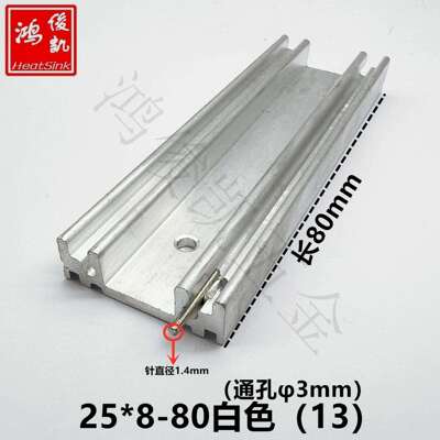 长条散热片TO-220/7805散热器电源音频功放散热铝块25*8-80白色
