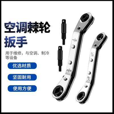 棘轮扳手套装 制冷设备工具CT122系列四方扳手 1/4-3/16-5/16-3/8