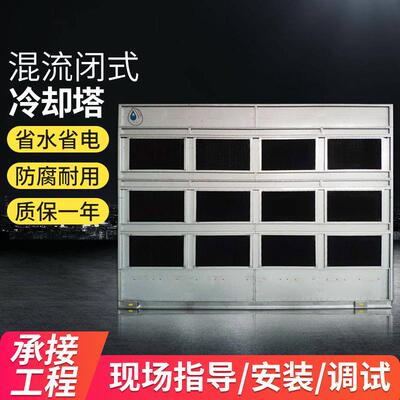 混流密闭式冷却塔不锈钢单晶炉冷水塔电炉工业设备低噪降温30吨