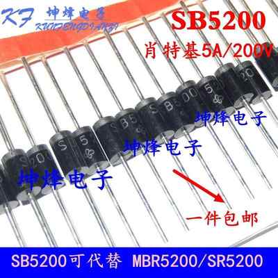 全新 SB5200 SR5200 MBR5200 肖特基二极管5A/200V