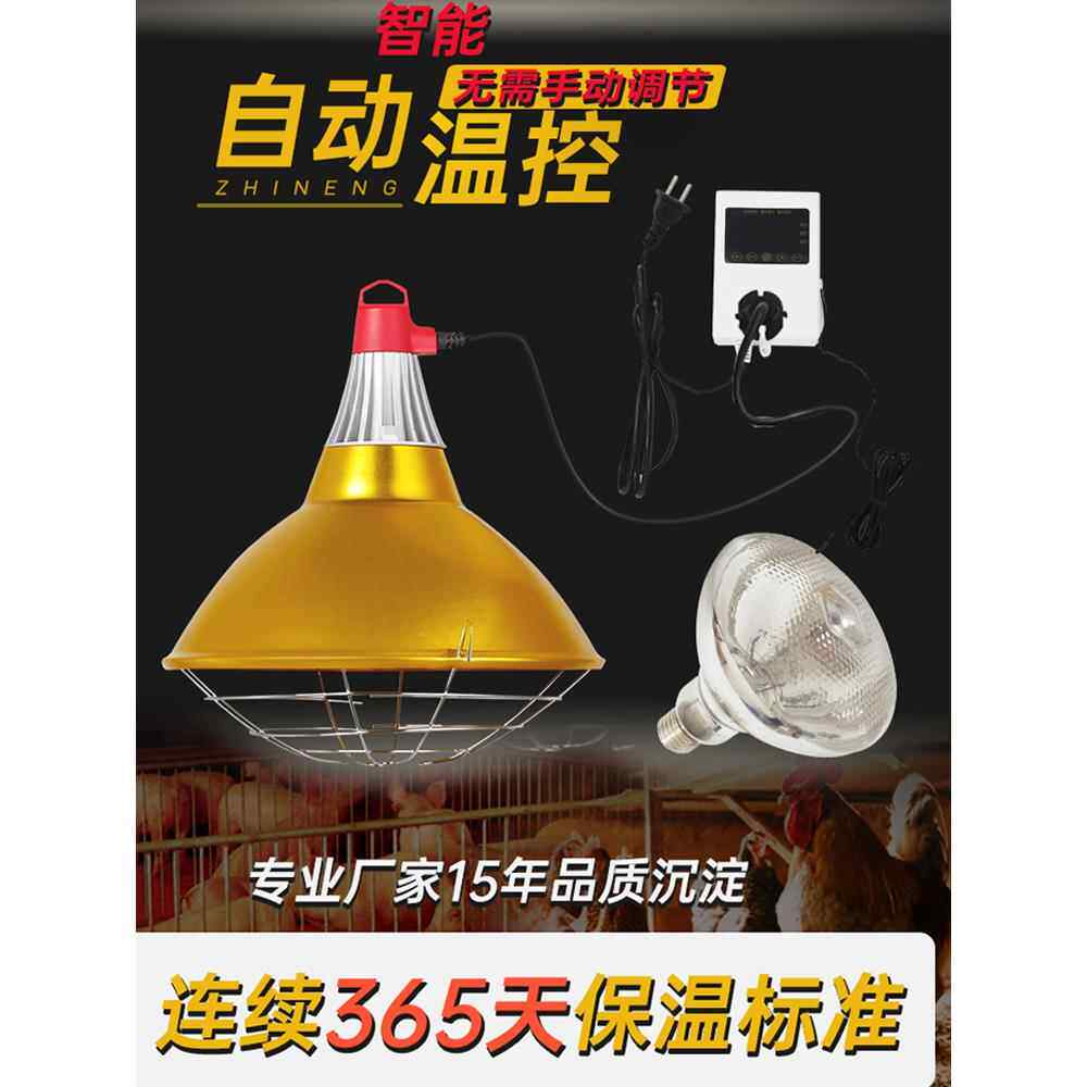 养殖保温灯罩猪用自动控温取暖灯养殖场专用恒温灯猪小鸡宠物暖灯