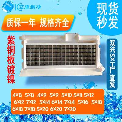 通用制冰机冰盘冰格蒸发器模4*8 5*9 6X12 7X14 5x16 5X18 5X20