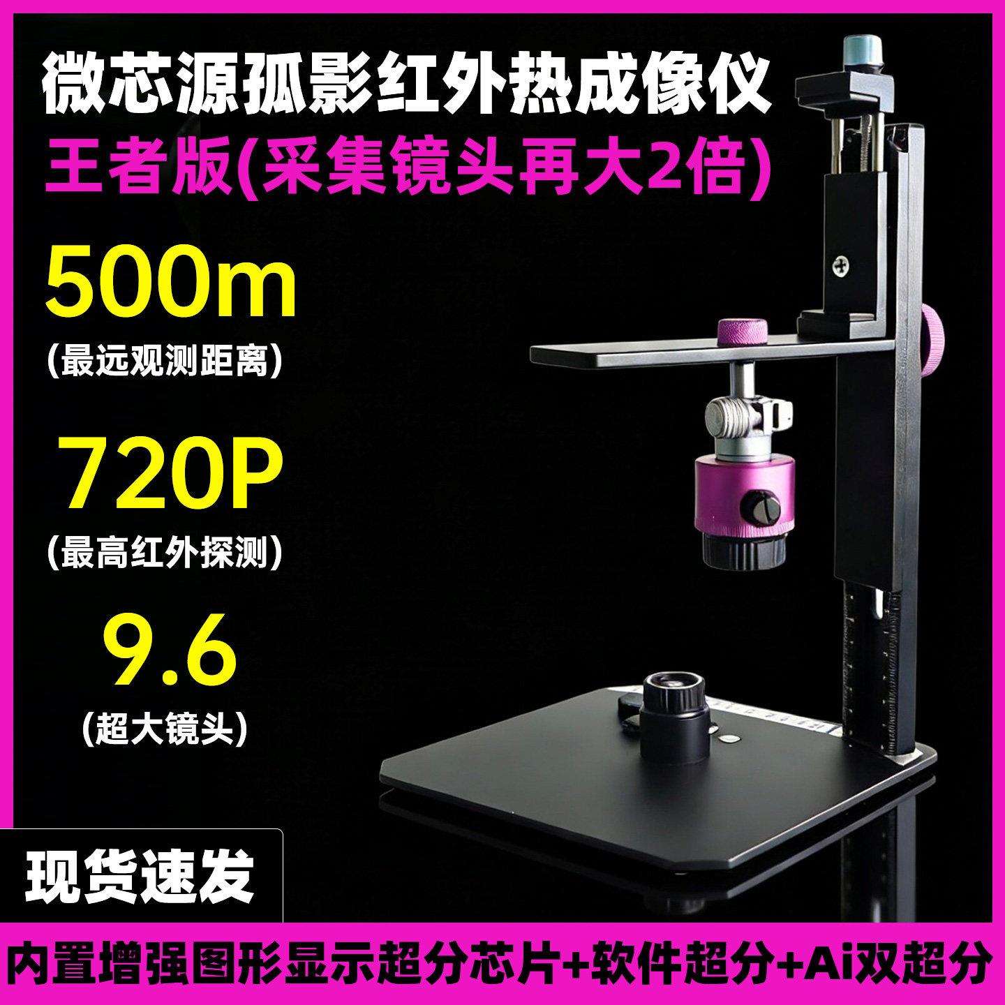 微芯源第三代热成像 孤影红外热成像仪 显微镜热成像仪红外热像仪