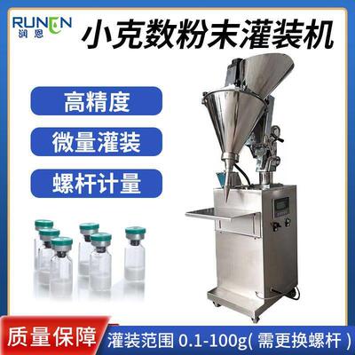 小螺杆粉剂灌装机0.1g微量中医粉填充机咖啡粉人参粉定量装机