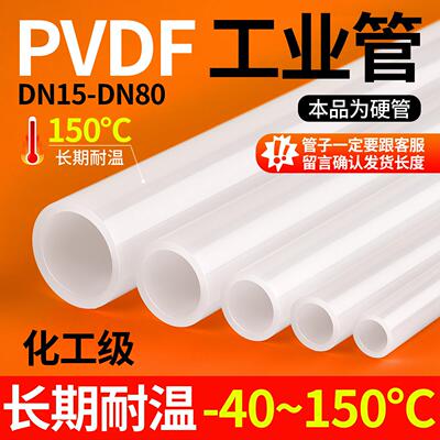 戎生PVDF管热熔承插对焊化工管硬管圆管耐高温耐酸碱工业水管配件