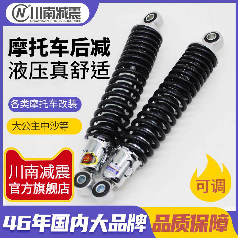川南后避震器适用于 于WY125中沙力帆150机车电动机车液压后避震