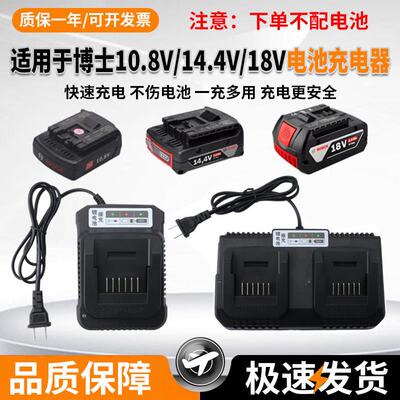 适用于博世18V锂电池电充电器BOSCH手电钻G14.4V10.8V充电器21345