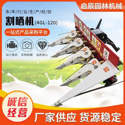 4GL-120割晒机小型手扶家用割草机芝麻水稻小麦牧草自走式收割机