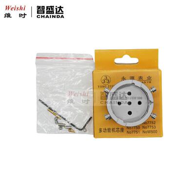 修表工具7750-7751-7752-7753-W500多功能机芯固定座