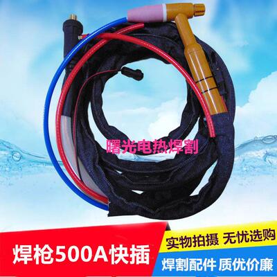 水冷焊枪QS500A 氩弧焊枪两件式WS-500A氩弧焊机QS500A全铜线螺母