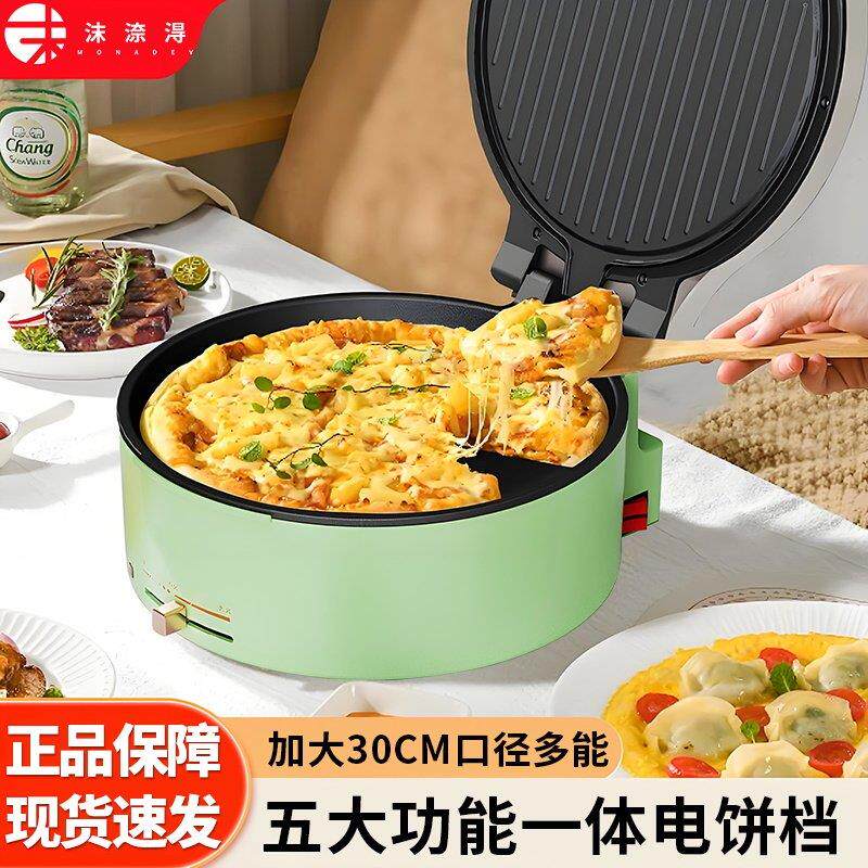 多功能家用电饼铛加深双面加热全自动煎饼机加大烙饼锅薄饼机