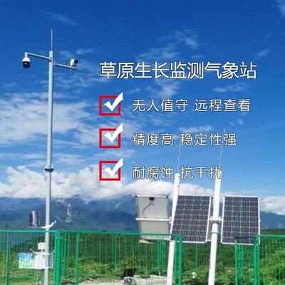 OSEN-QX草原生态监测气象站草地植物生长环境气候监测设备
