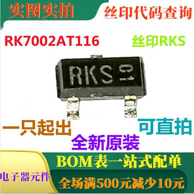 RK7002A SOT23 全新60V 300mA开关场效电晶体 网版印刷RKS 可直拍