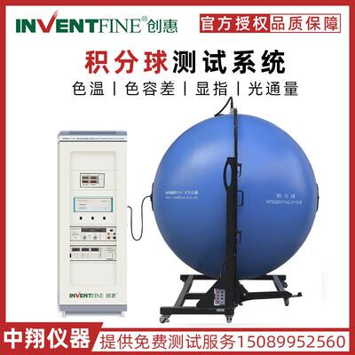 创惠CMS-2S积分球测试系统光通量积分球测试仪色温色容差测试仪