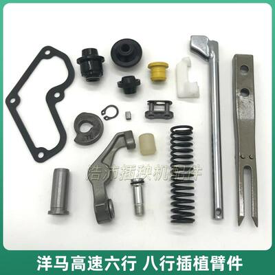 洋马插秧机配件 高速VP6D6E6GYR60D推秧器弹簧秧爪插秧臂秧爪配件