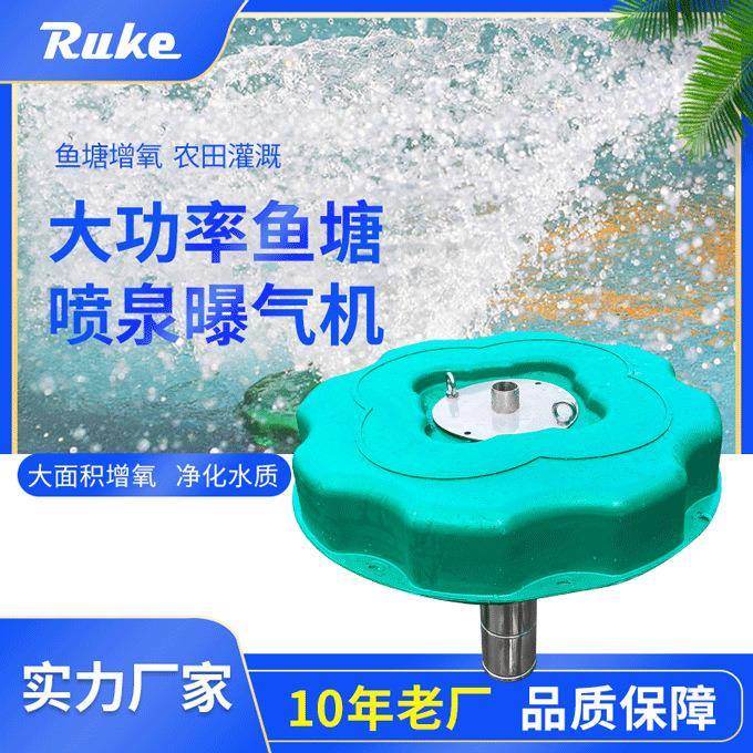 喷泉曝气机河道池塘增氧曝气如克RPQ景观水体不锈钢充氧
