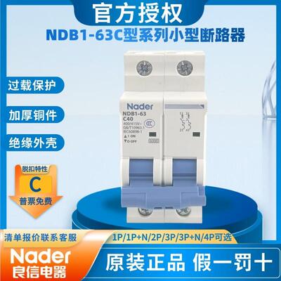 Nader上海良信空气开 关NDB1-63C型2P微小型断路器1P家用总闸3P4P