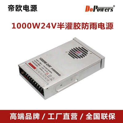 半灌胶防雨电源24v1000w户外防雨电源12v36v48v亮化工程