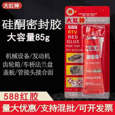 大红神588红胶硅酮密封胶发动机免垫胶85克车用机械密封胶水