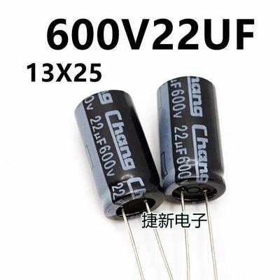 全新原装电解电容 600V22UF 高压胆机电源滤波电解电容 13X25