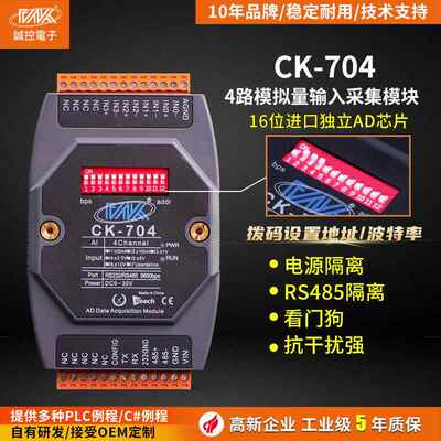 1/2/4/8路模拟量采集模块4-20ma转RS485输入电压电流讯号远程IO