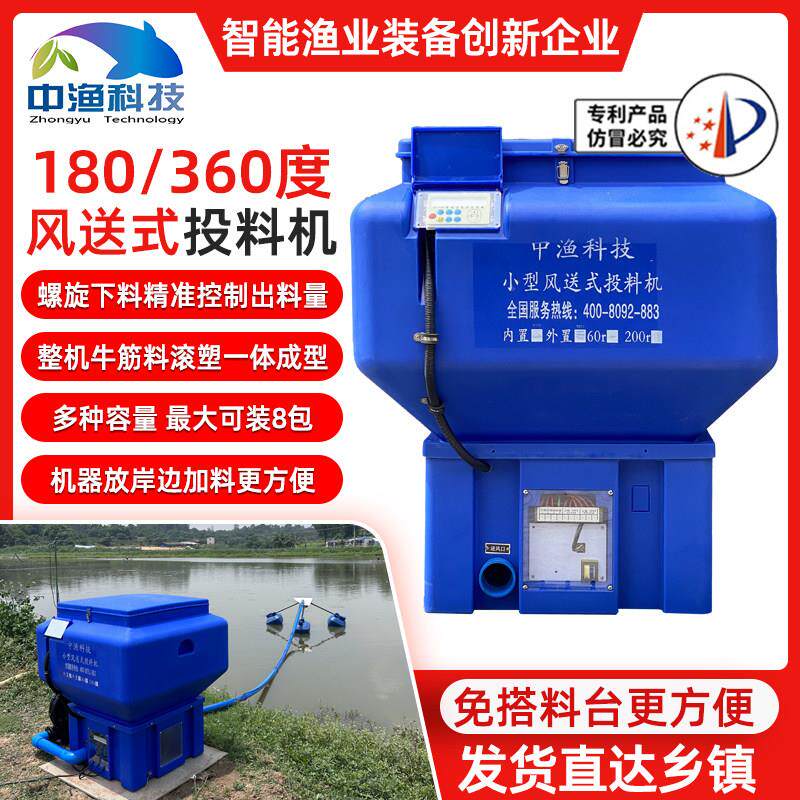 中渔180度小型风送投料机鱼塘免搭料台全自动360度风投喂 鱼投饵