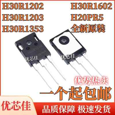 H30R1353 1202 1203 1602 H20PR5 大功率电磁炉常用管 直插TO-247