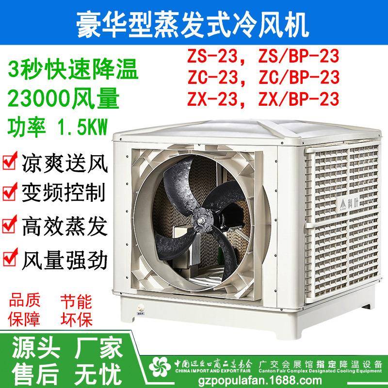 豪华型蒸发式冷气机蒸发式冷水空调厂房车间用工业水冷空调