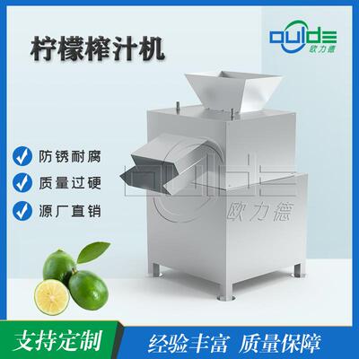 工厂直销全自动商用DGJ不锈钢青柠榨汁机青柠去皮对辊榨汁机