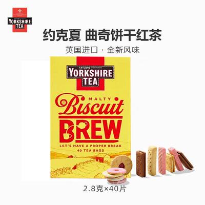 英国泰勒茶 yorkshire茶 约克夏饼干茶taylors茶约克郡饼干味红茶