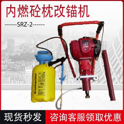 SRZ-2内燃砼枕改锚机 手持式内燃轨枕钻取机 混凝土轨枕改锚机