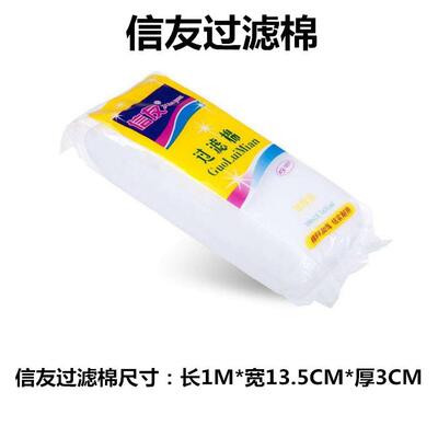 信友1831过滤棉加厚装滤材生化棉过滤材料高密度鱼缸专用净化水质