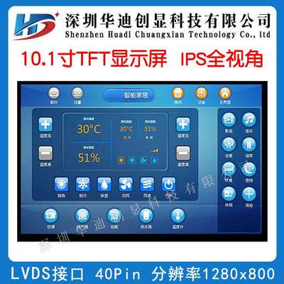 10.1寸IPS液晶显示屏1280 x 800分辨率工业级车载彩屏工厂直销