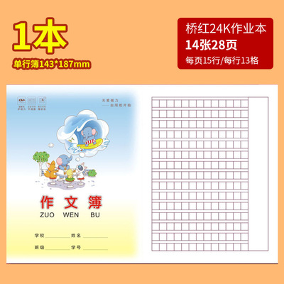 小学生作业本田字格批发计划本
