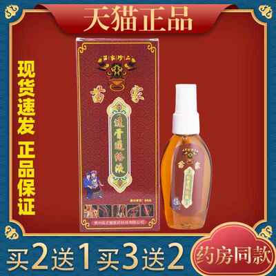苗正堂苗家透骨通络液肩颈椎腰椎腿四肢膝盖关节适用喷剂4990