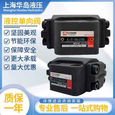 华岛液压A1Y-HB10B/AIY-HA10B/AIY-HB20BAIY-HB32B液控单向阀