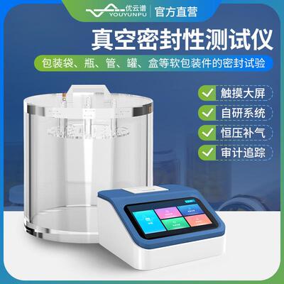 密封性测试仪全自动真空包装密封检测仪食品包装袋密封性检漏仪