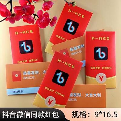 WeChat Red Envelope, Lucky Money Envelope, Douyin-style Red